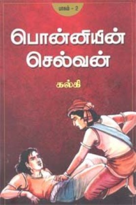 Ponniyin Selvan Part-2 (Tamil) | Libraywala