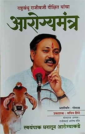 Aarogya Mantrra (Marathi ) | Libraywala