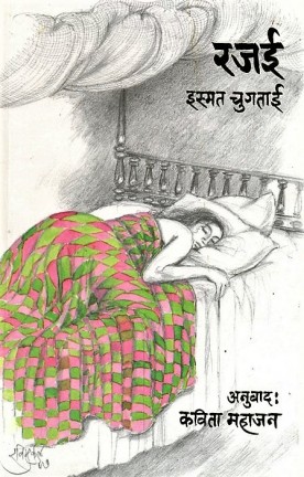 रजई (Marathi) | Libraywala