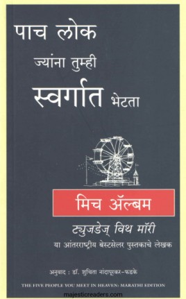 Pach Lok Jyana Tumhi Swargat Bhetata (Marathi) | Libraywala