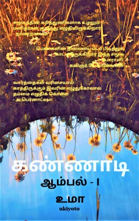 Kannadi (Tamil) | Libraywala