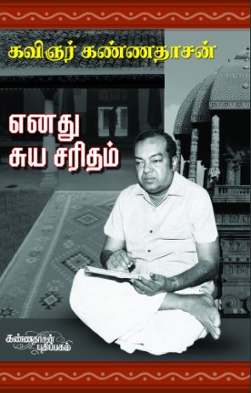 Enathu Suya Saritham (Tamil) | Libraywala