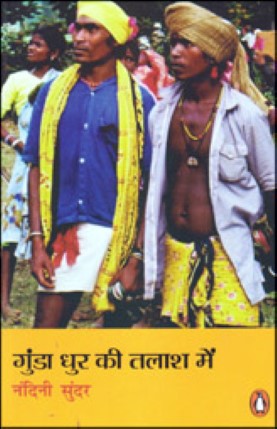 Gunda Dhur Ki Talash Mein (Hindi) | Libraywala