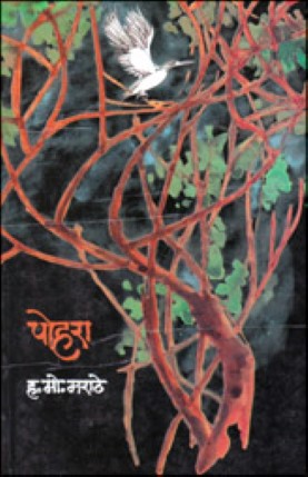 Pohra (Marathi) | Libraywala