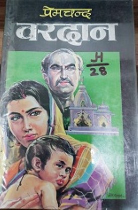 Vardan (Hindi) | Libraywala