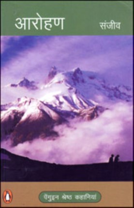 Aarohan (Hindi) | Libraywala